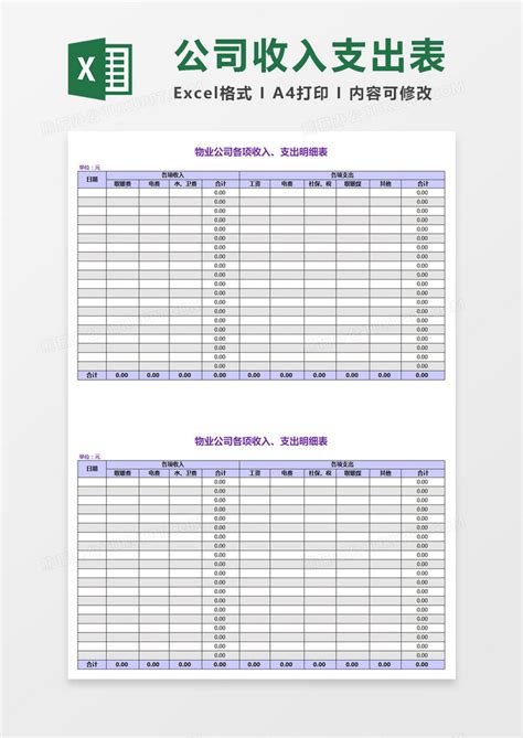 公司收入支出表 Excel – Dedra