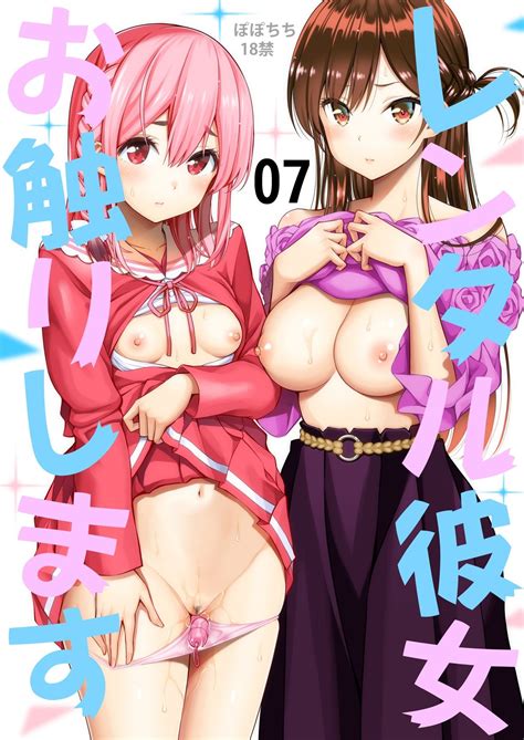 レンタル彼女お触りします07 ぽぽちち Fanza同人