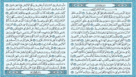 سورة الملك كتابة بدون صوت