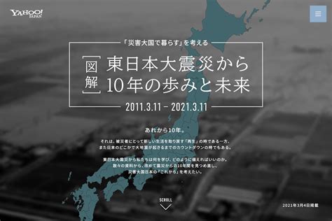 【図解】東日本大震災から10年の歩みと未来