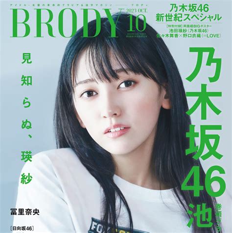 乃木坂46池田瑛紗『5期生最終オーディション』映像一部公開【6期生募集記念】｜bubka Web（ブブカ ウェブ）