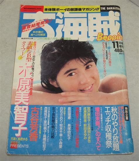 10 大海賊 1988年11月号 白石さおり 新田まゆみ 諏訪野しおり 増田未亜 川越美和 古谷芳香 べっぴん 美少女 ロリの落札情報詳細