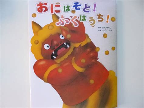 【やや傷や汚れあり】いもとようこ 絵本12冊セット 「もうおねしょしません」 「くまのこうちょうせんせい」 「ないた赤おに」 他の落札情報詳細