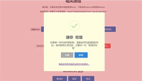 github finedl vue alert 中文版本的vue中alert样式，用于页面中展示重要的提示信息，自定义。vue中js确认