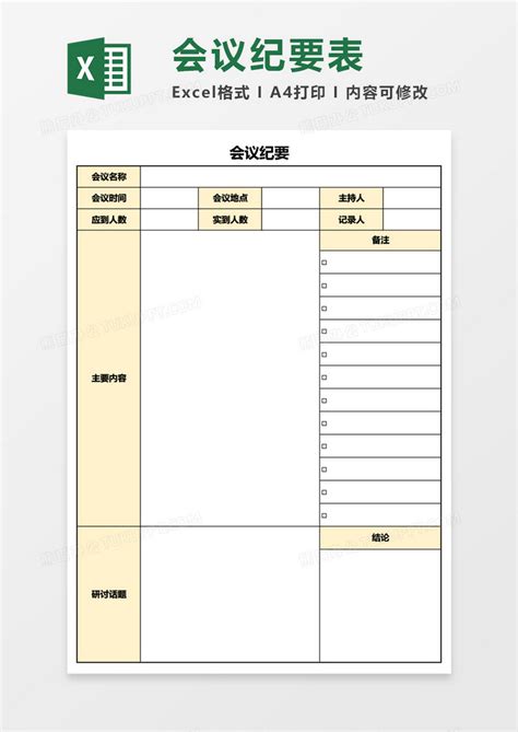 简洁会议纪要excel模板下载 会议纪要 图客巴巴