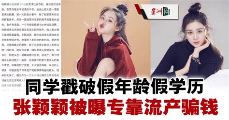 Sin Chew Daily 星洲日報 On Twitter 张颖颖 被爆料在山西太原一酒吧里演出跳舞期间被一男性看中，怀过孕，流过产