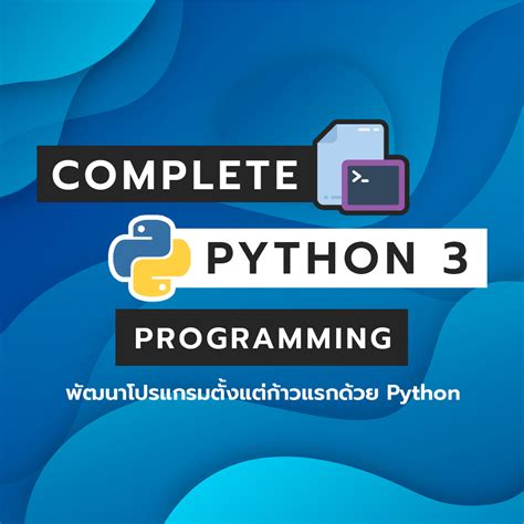 complete python 3 programming borntodev เริ่มต้นเรียน เขียนโปรแกรม