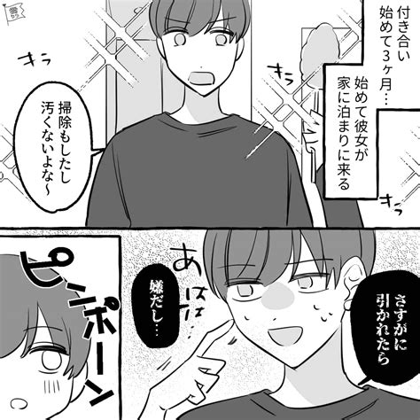 【漫画】お風呂上りに驚き…初めて彼女が泊まりに来ました＜あるかも…男の気持ちが冷えた話 17＞ 愛カツ