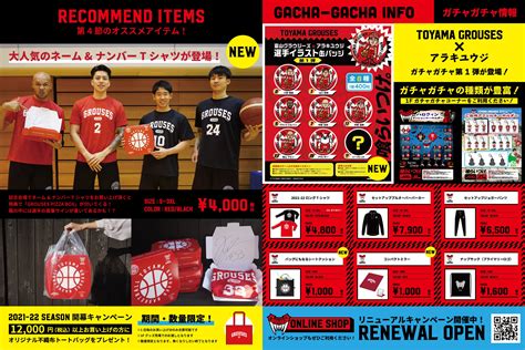 【グッズ情報】琉球ゴールデンキングス戦 グッズ販売のお知らせ 10月23日・24日 富山グラウジーズ