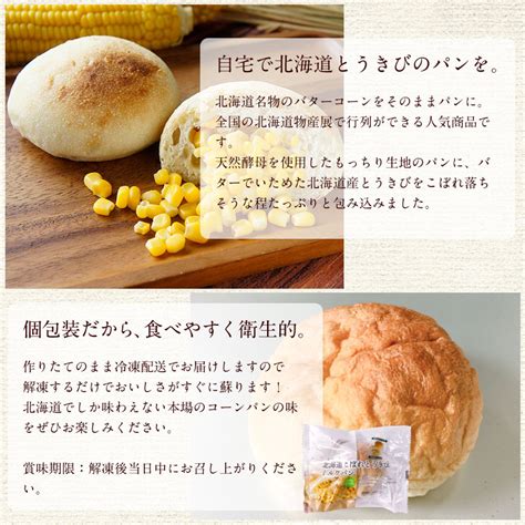 【楽天市場】ベイクドアルル こぼれとうきびパン 2個 花畑牧場 北海道 十勝 コーンパン 5個入1箱 北海道 物産展 行列 冷凍 プレゼント