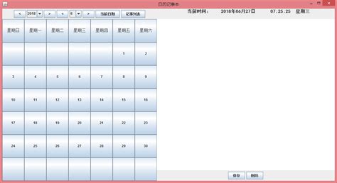 java calendar notepad summary programmer sought