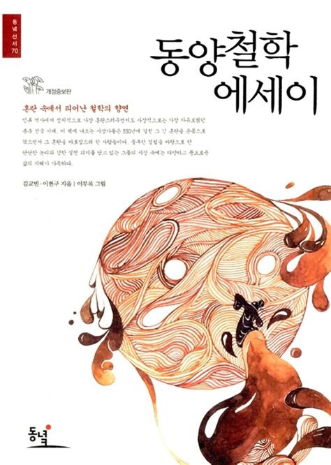 알라딘 [중고] 동양철학 에세이