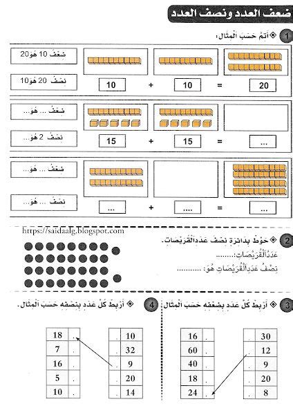 تمارين وتدريبات لدروس الفصل الثاني في نشاط الرياضيات للسنة الثانية