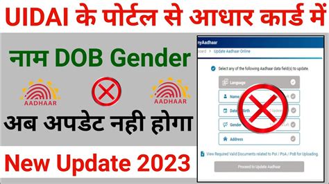 Uidai Big Update 2023 Aadhar Card Me Name Dob Gender Update New
