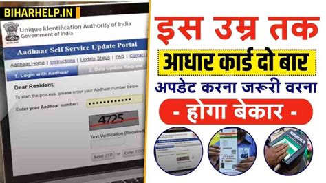 Aadhar Card Update इस उम्र तक आधार कार्ड दो बार अपडेट करना जरूरी वरना