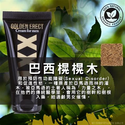 Hot Xxl 荷蘭 Golden Erect Xxl 陰莖增大膏 50ml 香港成人玩具 成人用品 18toys情趣用品店