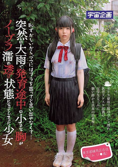 楽天ブックス 恥ずかしいから、ママにはブラを買ってと言い出せなくて・・・突然の大雨で発育途中の小さな胸がノーブラ濡れ透け状態になってしまった