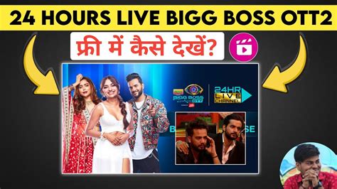 Bigg Boss Ott 2 24 House Live Kaise Dekhe 24 Hours Live Bigg Boss