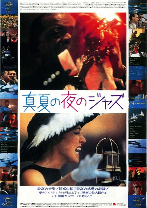 映画チラシサイト：真夏の夜のジャズ