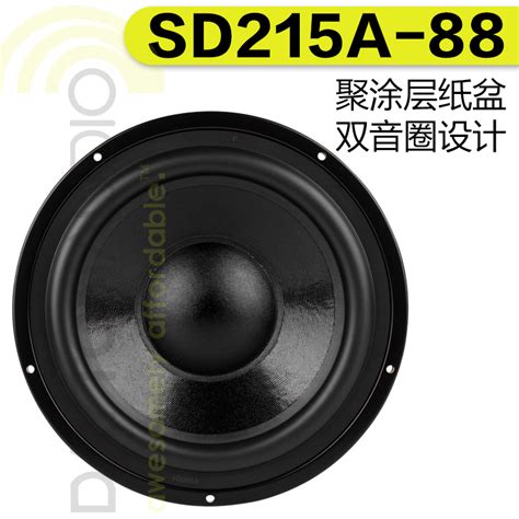 Dayton达通sd215a 88 8英寸dvc超低音喇叭8欧姆发烧家庭hifi音响 虎窝淘