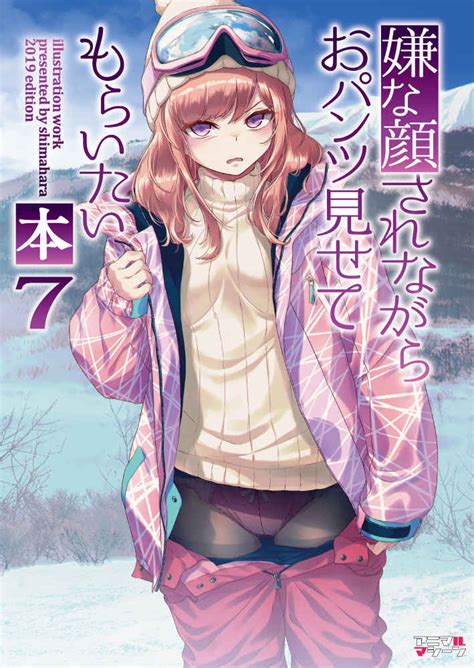 嫌な顔されながらおパンツ見せてもらいたい本7 [アニマルマシーン 40原 ] オリジナル 同人誌のとらのあな全年齢向け通販