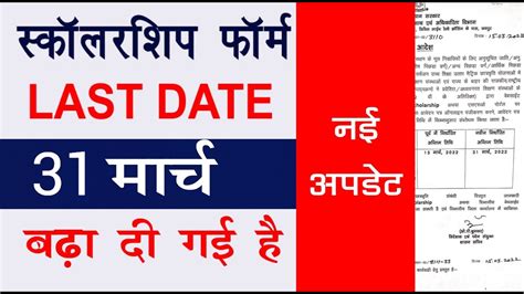 Scholarship Form Last Date Extended उत्तर मैट्रिक स्कॉलरशिप फॉर्म