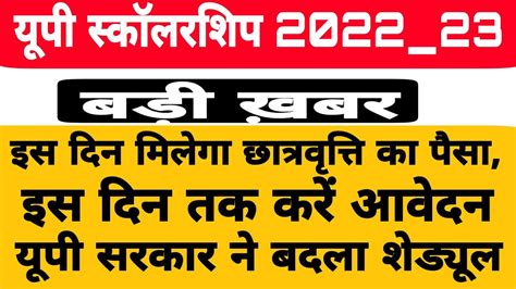 🔥up Scholarships Letest News Today Scholarships Date Extended 2022 Up