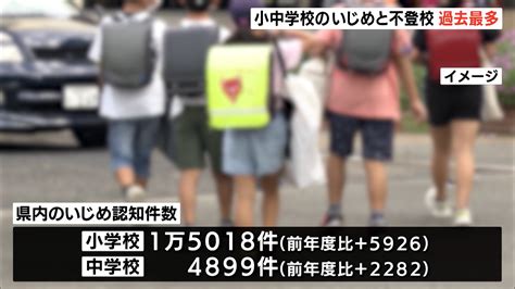 静岡県のいじめ・不登校が過去最多に小中学校の行事や部活再開が要因か Tbs News Dig