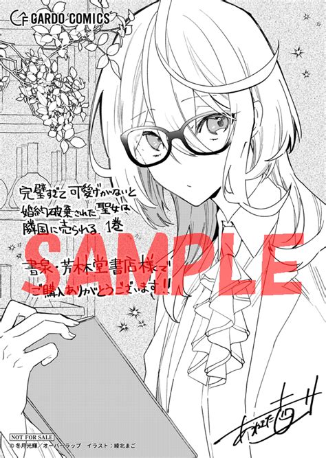 オーバーラップ広報室 【特典情報】2 25発売「完璧すぎて可愛げがないと婚約破棄された聖女は隣国に売られる 1」
