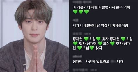 Ncts Jaehyun Gets Attacked By Malicious Comments About His Itaewon
