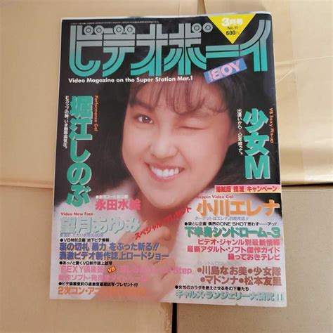 ビデオボーイ 1985年3月号 諏訪野しおり 堀江しのぶ 望月あゆみ タレント ｜売買されたオークション情報、yahooの商品情報をアーカイブ