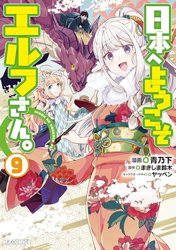 『日本へようこそエルフさん』アニメ化企画進行中 漫画感想考察アニゲーナビ！