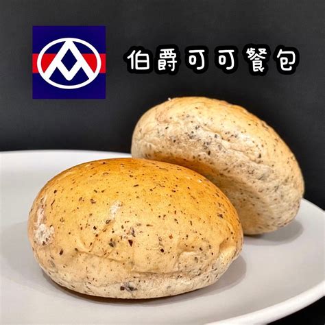 全聯新品甜點｜伯爵可可餐包評價｜coco都可x阿華田聯名款 發胖版｜popdaily 波波黛莉