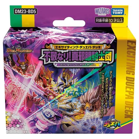 Dm23 Bd5 デュエル･マスターズtcg エキサイティング･デュエパ･デッキ ｢不敬なり 真邪眼騎士団｣｜デュエル・マスターズ｜限定品や