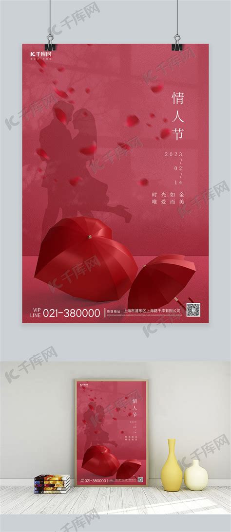 情人节红色雨伞红色简约海报海报模板下载 千库网