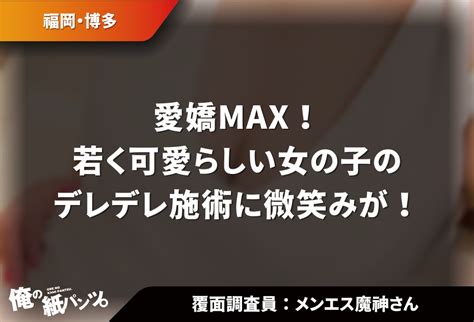 【博多メンエス体験談】淫乱お姉さんが耳元で誘惑してくるお店はこちら！言葉攻めという武器はやはり強いw 【メンズエステ体験談】俺の紙パンツ