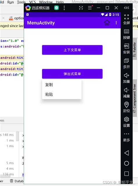android开发——菜单 menu ——上下文菜单（contextmenu）、 弹出菜单（popupmenu） csdn博客