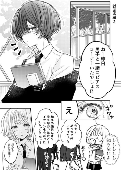 「隣の席の男子がピアスばちばちだった⑦ 1 2 」カシバ ジョイネットの漫画