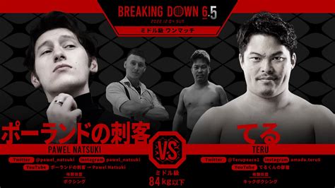 【速報】安保ルキヤchテルvsポーランドの刺客 試合結果 朝倉未来ブレイキングダウン6 5 Breaking Down ぶれいきんぐだうん と