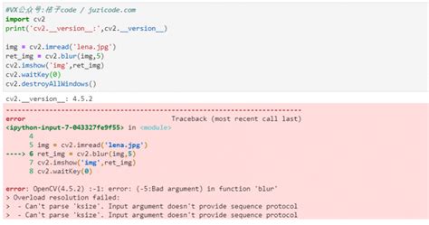 python错误集锦：opencv 滤波函数blur 提示：error 5 bad argument in function