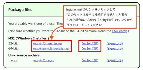 puttyのインストール方法 慶應義塾 三田itc