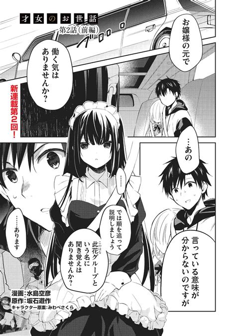 【55 Off 】 才女のお世話 1 高嶺の花だらけな名門校