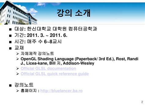 ppt 컴퓨터그래픽스 특론 advanced computer graphics powerpoint