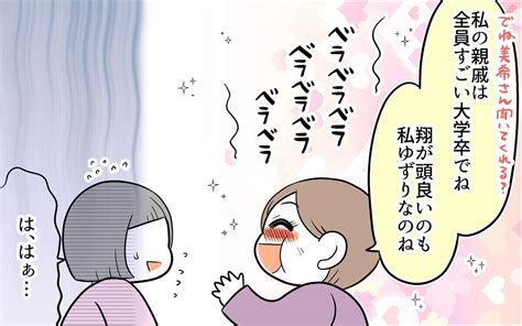 「息子は東京で出世してね…」自慢話が止まらない義母に同居を思い留まらせた「殺し文句」とは？｜ウーマンエキサイト 3 3