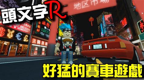 Roblox 機器磚塊系列 Midnight Racing Tokyo 頭文字r 趣事頭條