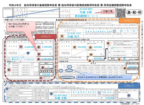 「令和4年分 給与所得者の基礎控除申告書 兼 給与所得者の配偶者控除等申告書 兼 所得金額調整控除申告書」の記入例、書き方、注意点など
