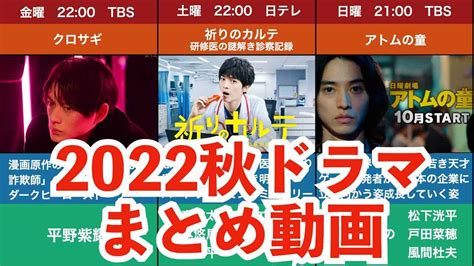 【2022秋ドラマ】2022年新ドラマ10月期まとめ アトムの童 エルピス Picu クロサギ 祈りのカルテ トラベルナース Silent