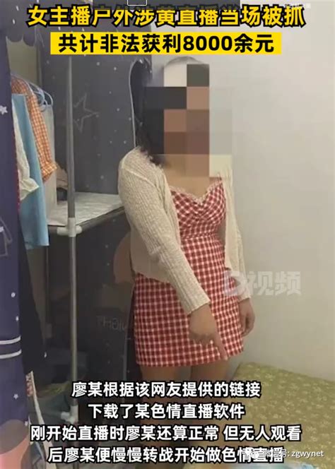女主播户外涉黄直播当场被抓 知乎