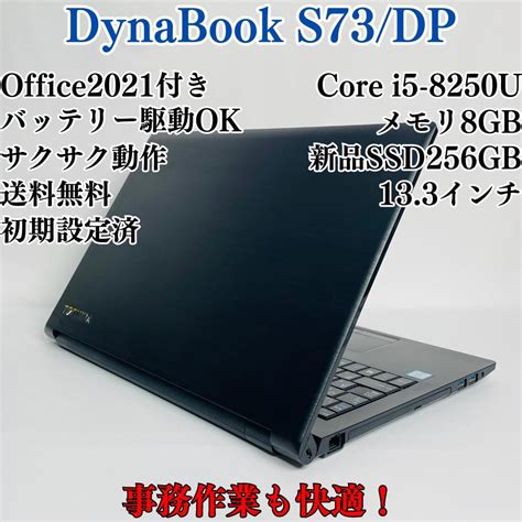【美品】東芝 ノートパソコン 8世代 I5 爆速ssd256gb Win11 By メルカリ