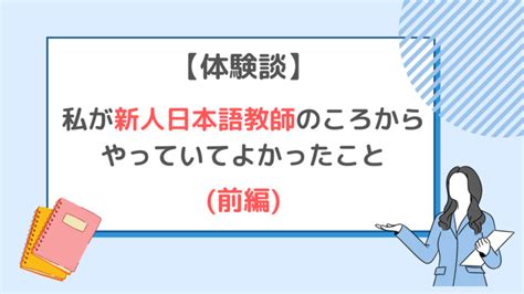 【日本語教師】が教える日本語の教え方② 語彙〈形容詞〉の導入 日本語教師の歩き方